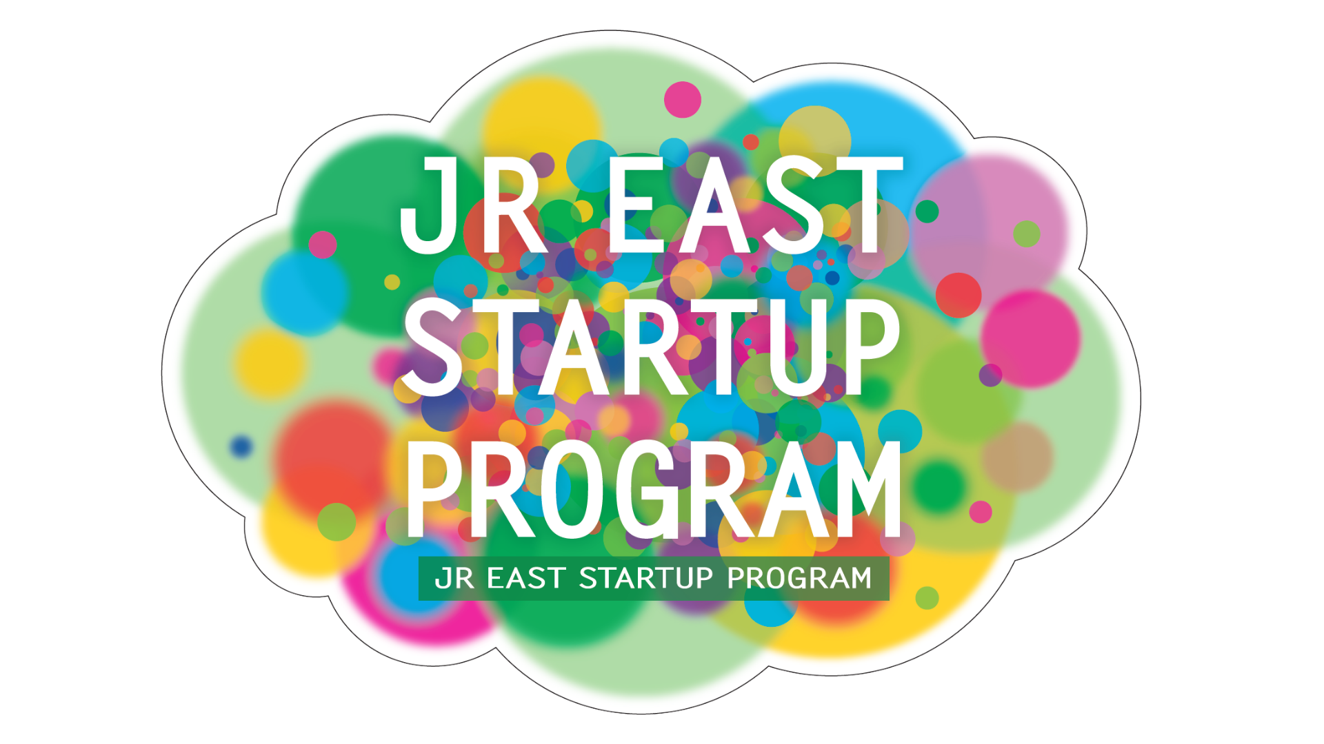 ALGO ARTIS、JR東日本スタートアッププログラム2022秋のDEMO DAYにて「線路メンテナンス作業計画の最適化」をテーマに優秀賞を受賞 | ALGO ARTIS ニュース